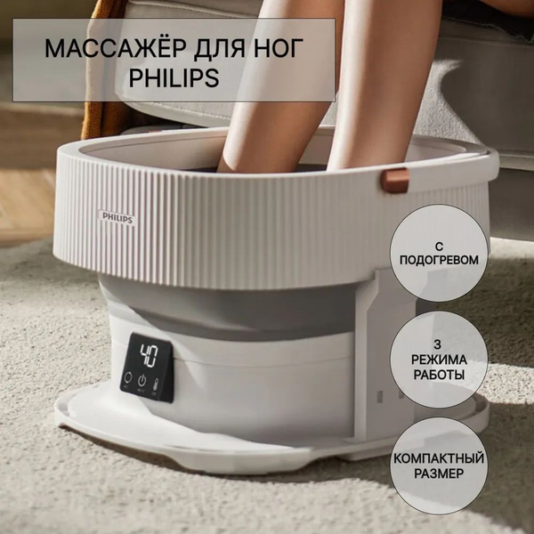 caiyansong Гидромассажная ванночка для ног Philips с подогревом купить на OZON по низкой цене ...