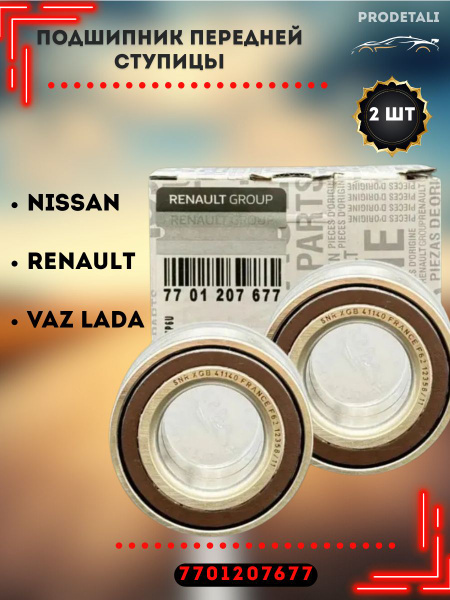 Подшипник передней ступицы c (ABS) Renault logan, Nissan Almera, Vaz ...