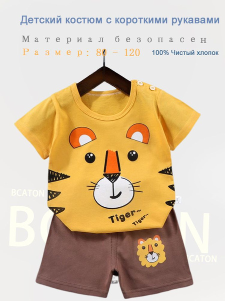 Домашний комплект Мальчики, Девочки BCATON Хлопок, размер 100 ярко-желтый Анималистический ...