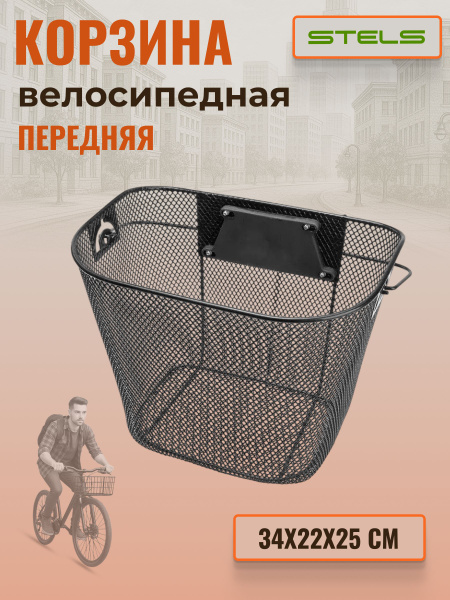 Велокорзина Stels JL-285 (31,8мм) Черная/270075 купить на OZON по низкой цене (281505845)