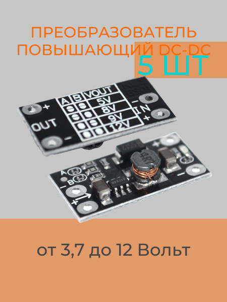 Dc-dc Преобразователь напряжения повышающий от 3,7 до 12В Mini ckcs ...