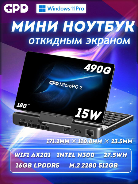 Ноутбук GPD Gamepad Digital, 7, GPD MicroPC 2, Intel Core i3-N300, 16 ...