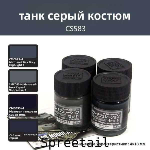 Mr.Hobby Немецкий серый набор трехмерных теней CS583 купить на OZON по ...