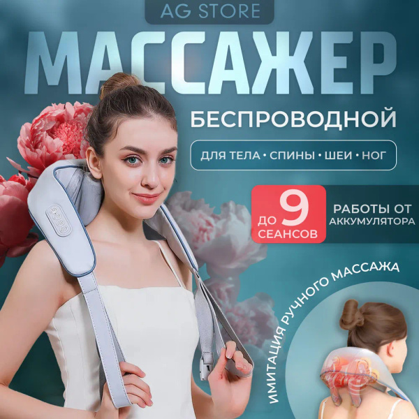 Массажер мануальный премиум для шеи и плеч , ног спины, поясницы, тела ...
