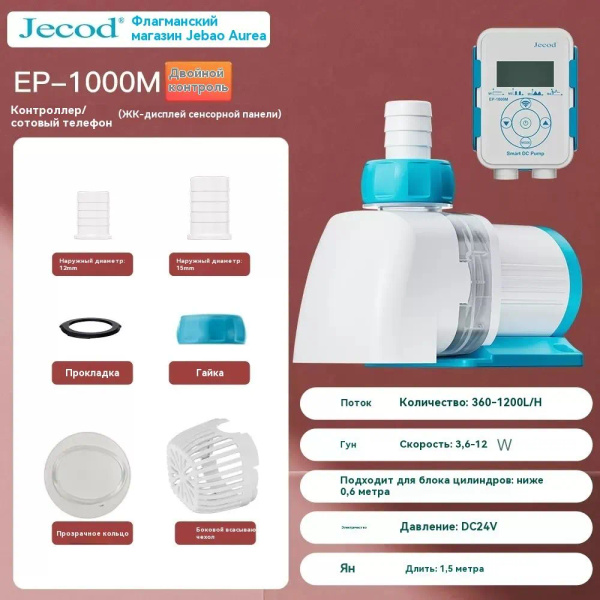 Новый бесшумный мини-циркуляционный водяной насос jebao jecod EP-1000M мощностью 12 Вт, 360-1200 ...