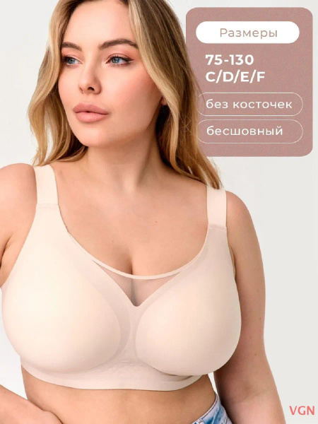 Бюстгальтер Женский бесшовный, высокая закрытая чашка, размер 95F, 100C светло-бежевый Нейлон ...