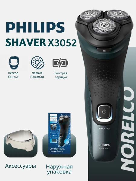 Philips Электробритва Norelco Shaver 3000X Series X3052, 4D вращающиеся ...