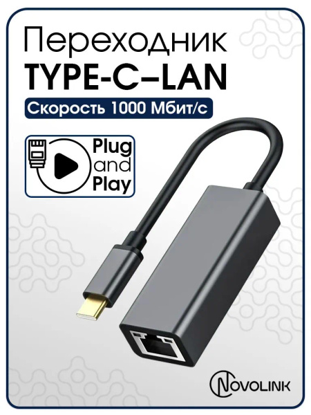 Type C Hub Lan Adapter Сетевая карта Type C Ethernet адаптер сетевой Rj45 переходник Lan