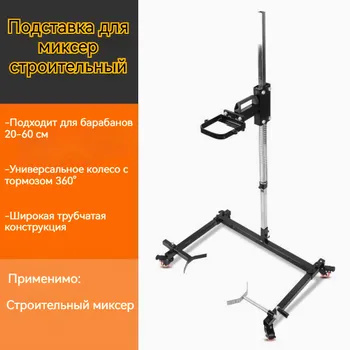 Подставка для миксер строительный,Конструкция с демпфированием вибрации ...