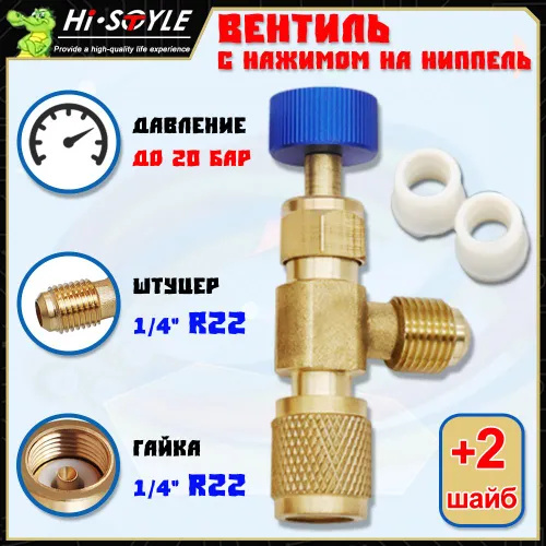 Адаптер переходник (кран) вентиль с нажимом на ниппель для заправки сплит-систем и кондиционеров ...