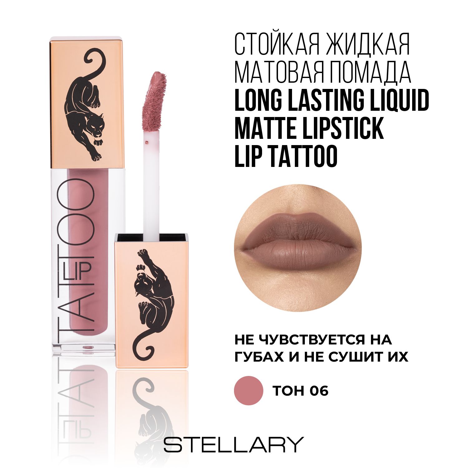 Stellary Lip Tattoo – купить в интернет-магазине OZON по низкой цене