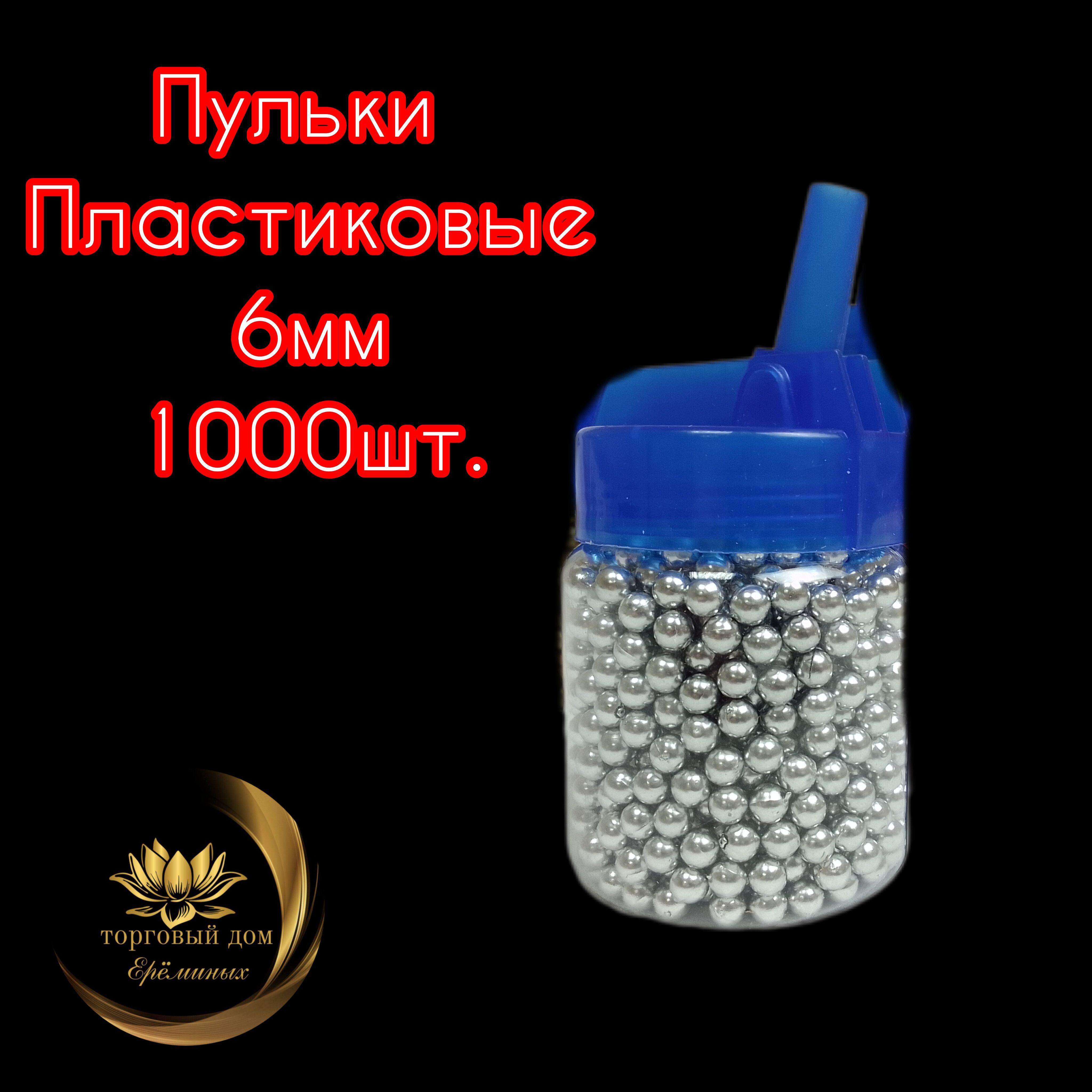 6 Мм Bb Пульки купить на OZON по низкой цене