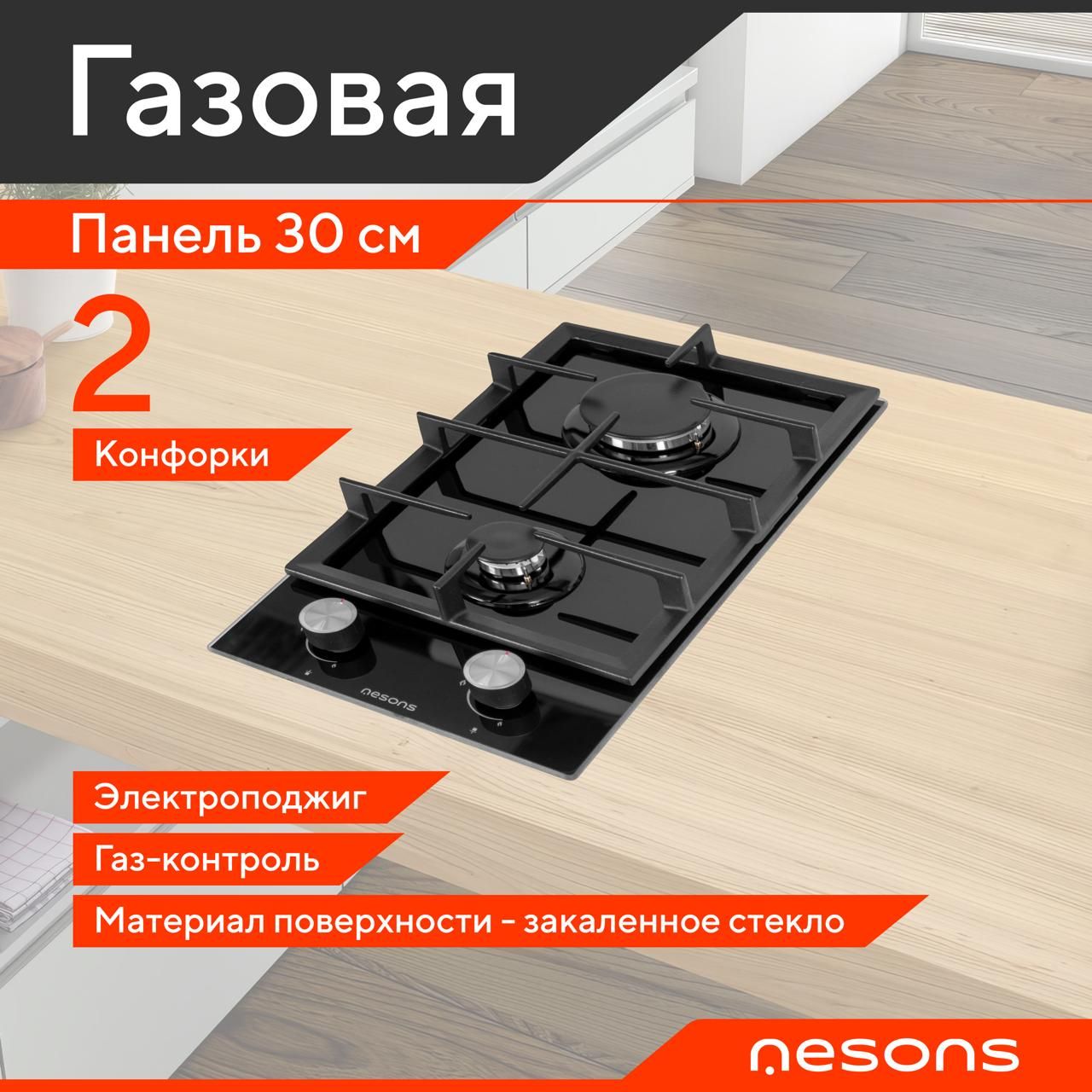 Газовые варочные панели на 2 конфорки купить на OZON по низкой цене