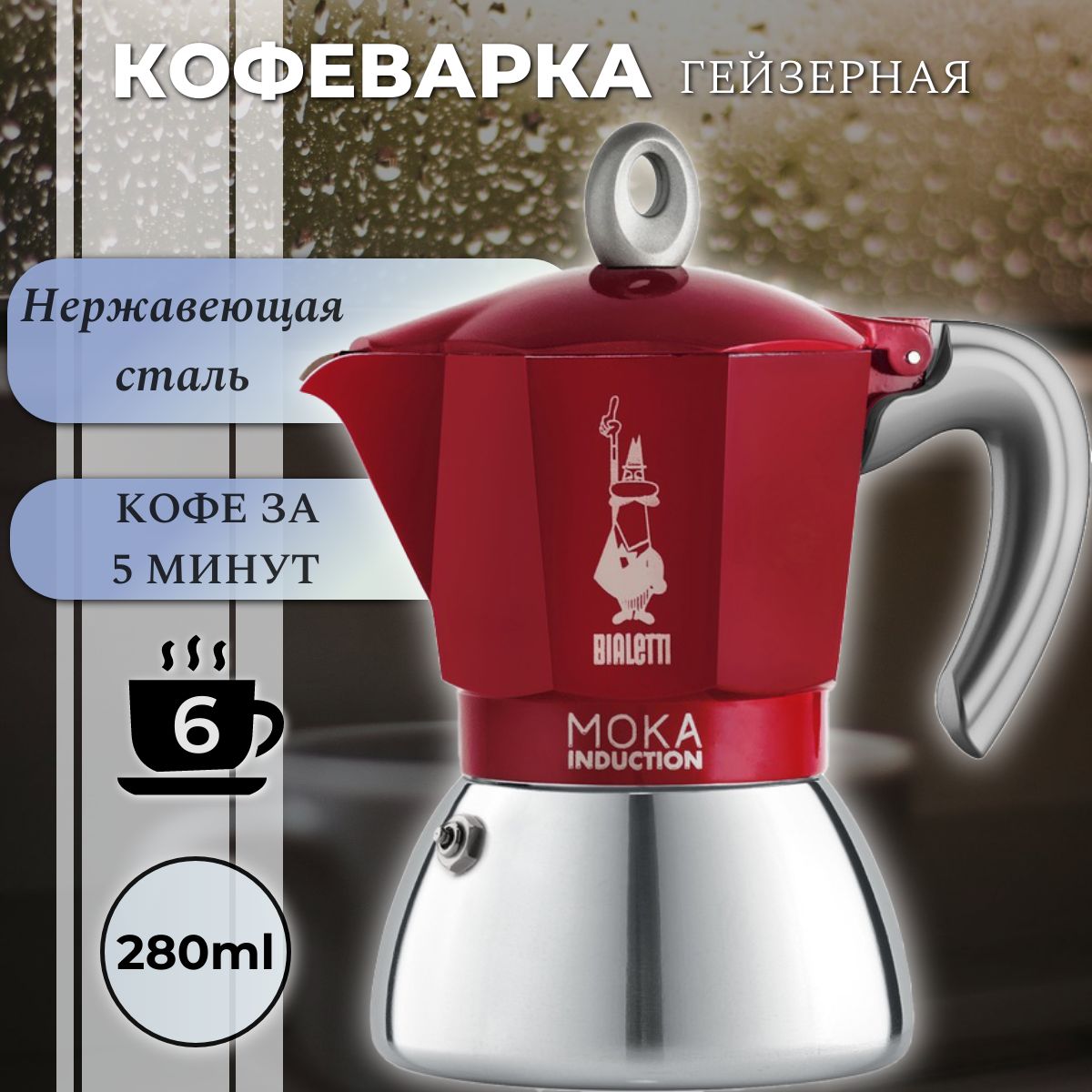 Кофеварки и кофемолки Bialetti (Биалетти) – купить на OZON по низкой цене