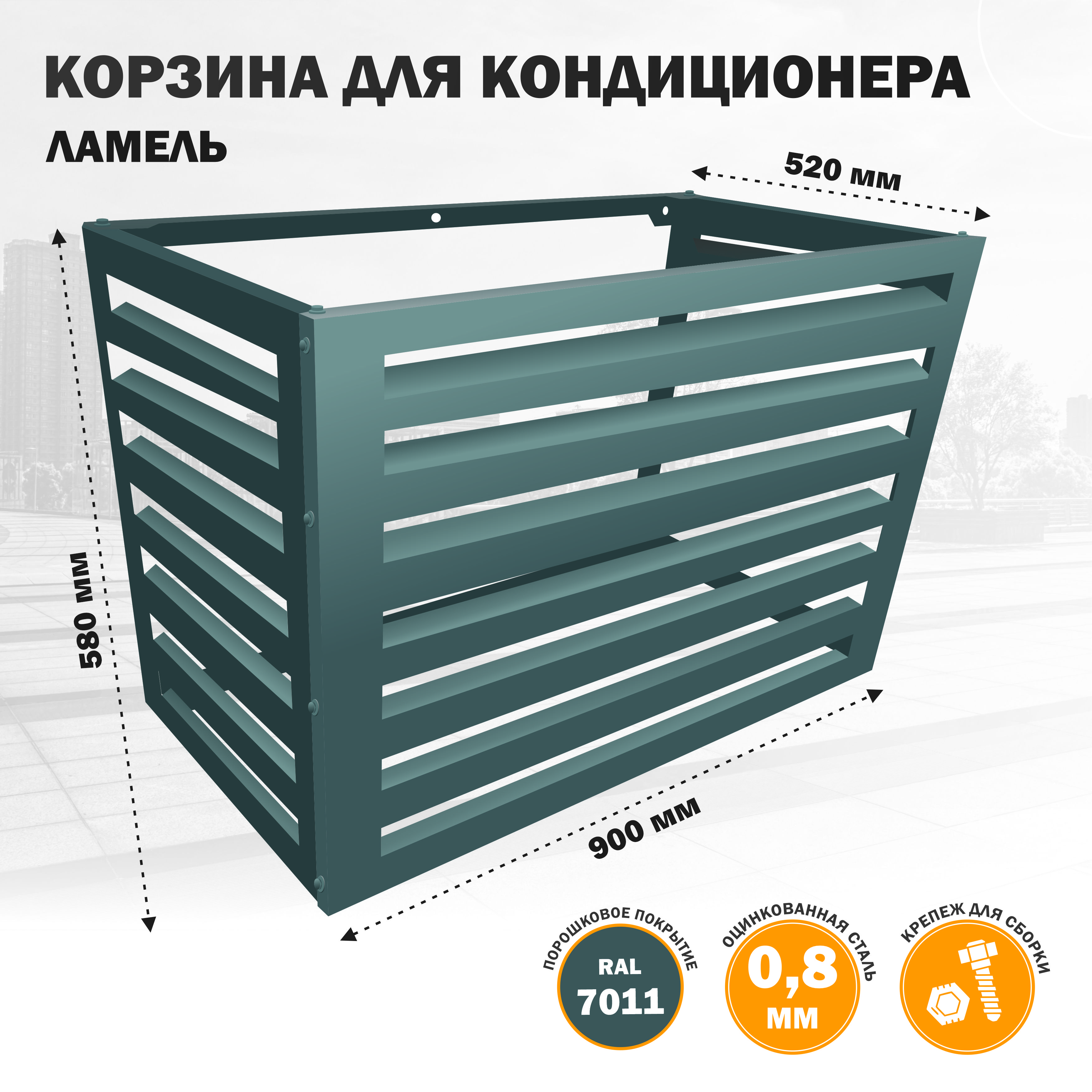 Ограждение для Кондиционера купить на OZON по низкой цене