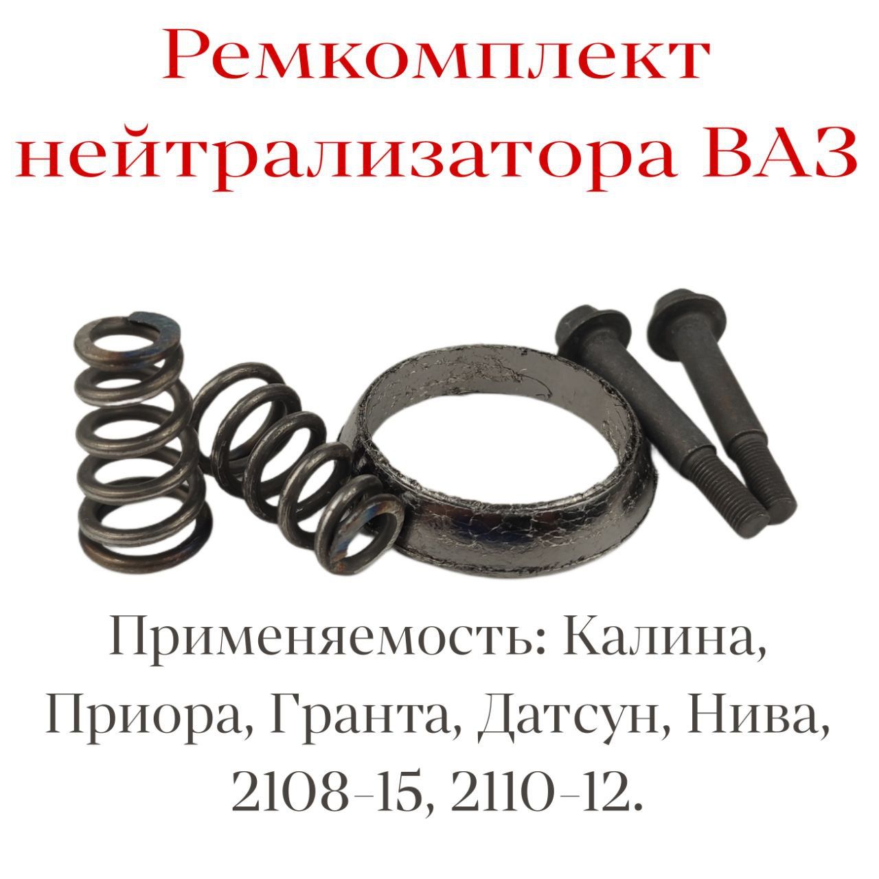 Выхлопная Система Ваз 2110 купить на OZON по низкой цене