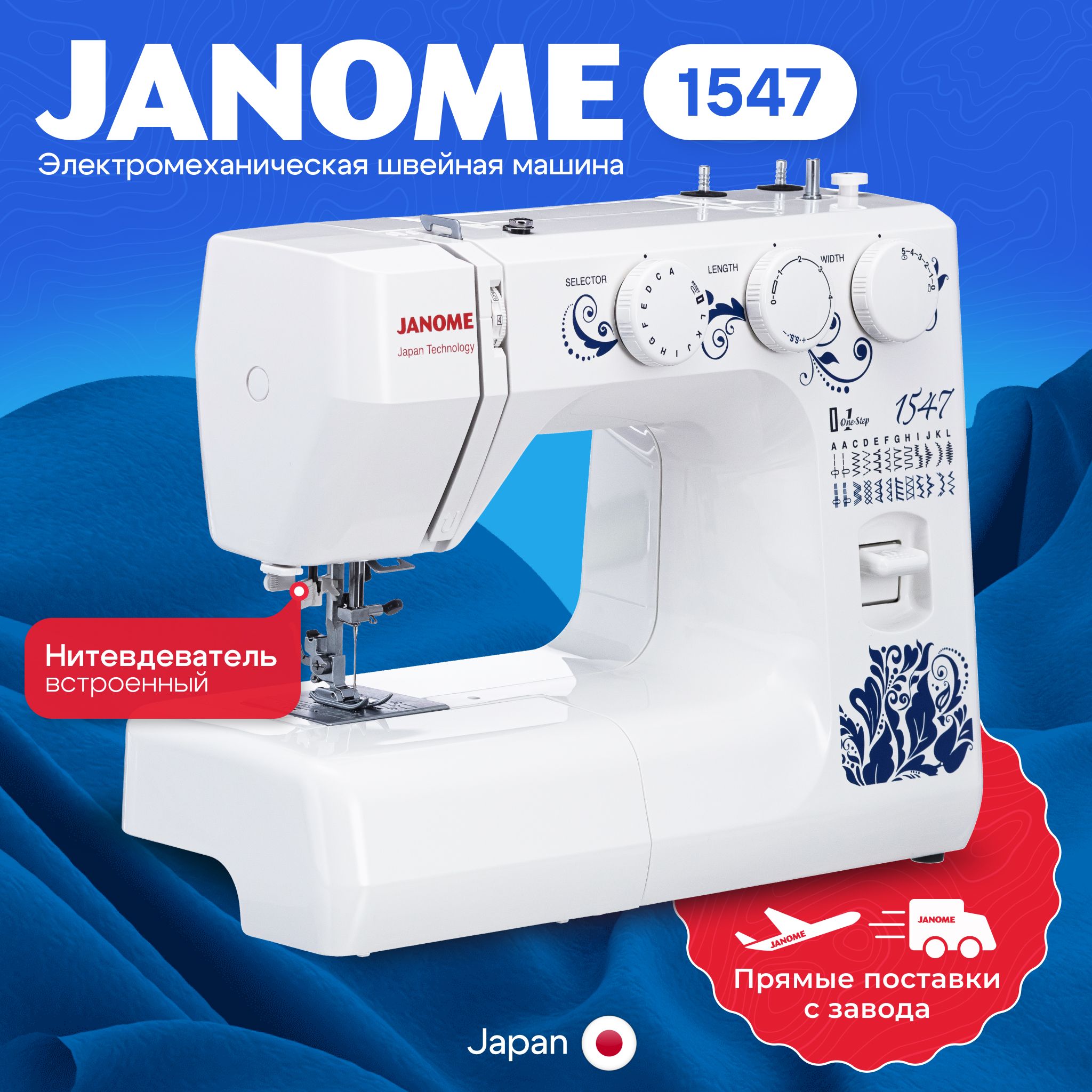 Швейная машина Janome 1547_ - купить по низким ценам с доставкой в ...