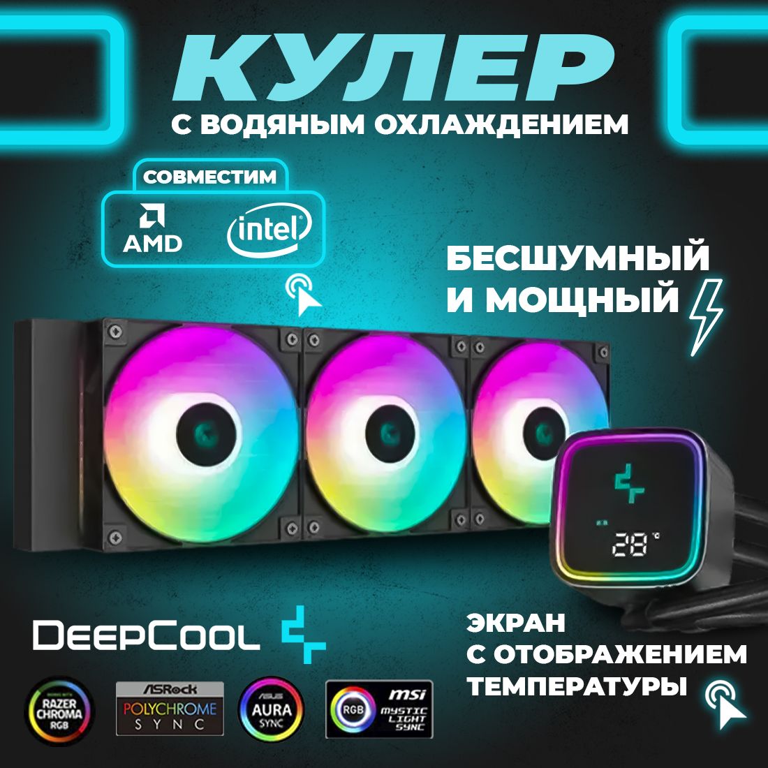Система водяного охлаждения для процессора DeepCool LS720 SE Digital ...