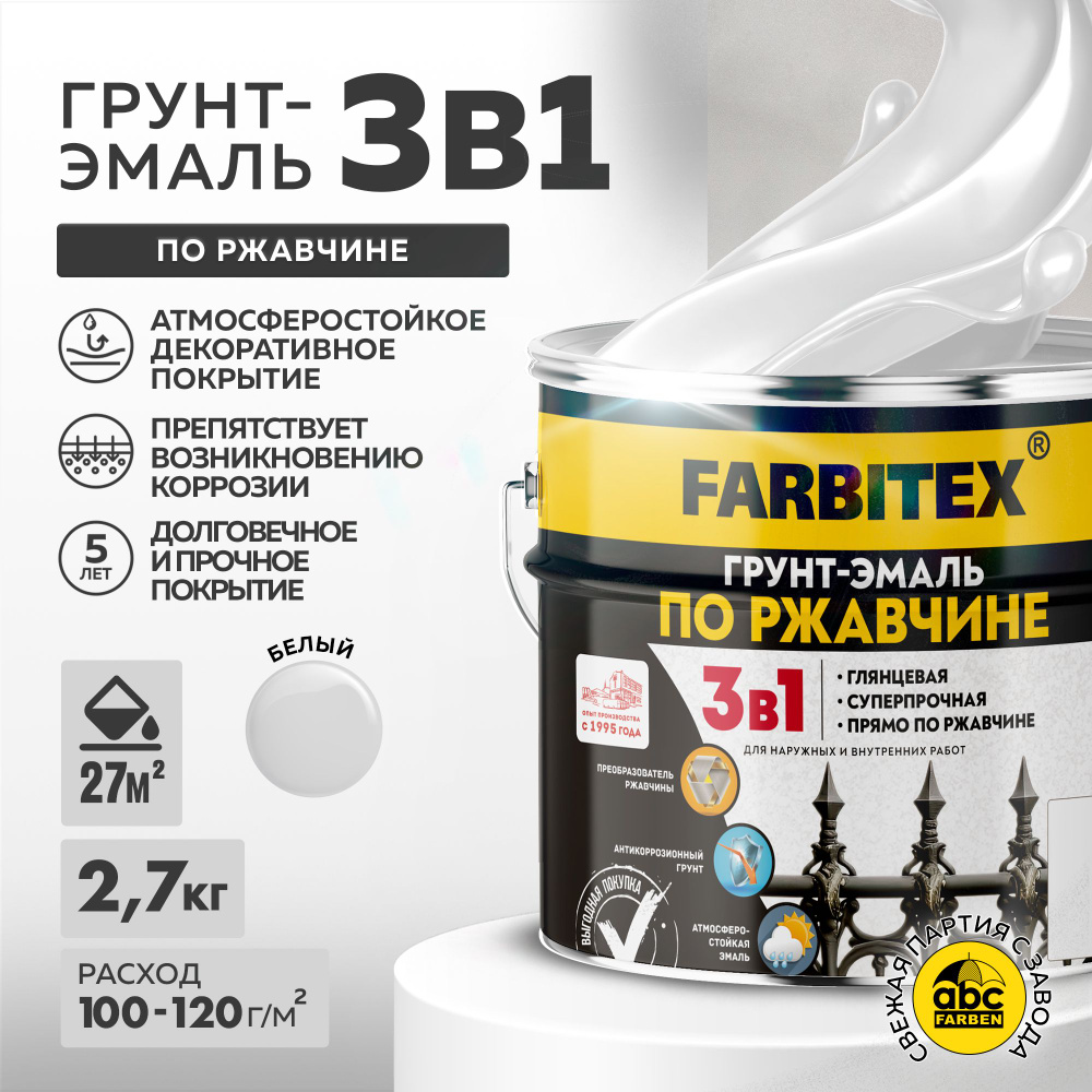 Грунт-эмаль FARBITEX по ржавчине 3 в 1 краска по металлу, бетону ...