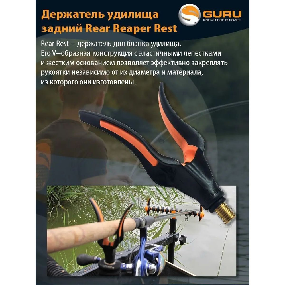 Держатель задний удилищ Guru Rear Reaper Rest - купить по выгодной цене ...