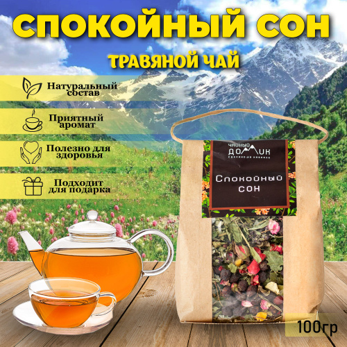 2558 отзывов на Чайный домик АРХЫЗ/ Травяной чай Спокойный сон от ...