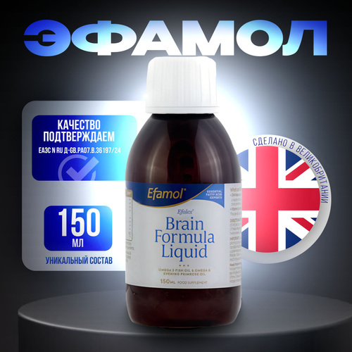 49 отзывов на Efamol (Efalex) Brain Formula (Эфамол в сиропе), 150 мл Англия от покупателей OZON