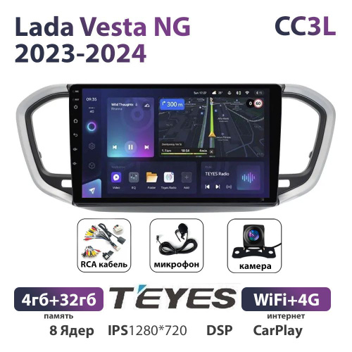 Отзывы на Магнитола Лада Веста NG Teyes CC3L 4/32 для Lada Vesta NG 2023-2024 Серая рамка от ...