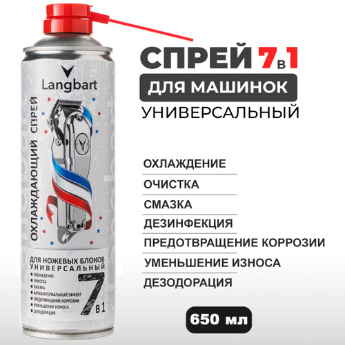 134 отзыва на Охлаждающий спрей для ножевых блоков Langbart 7 в 1 (650 мл) - универсальное ...