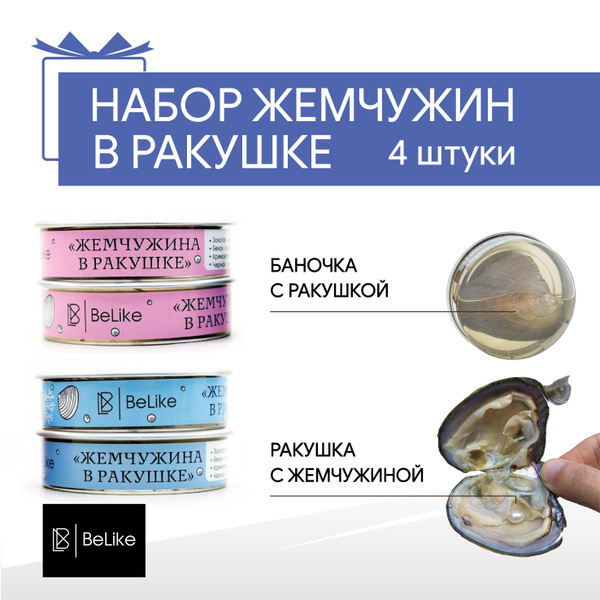 Натуральный Жемчуг в ракушке / В банке 4 шт. - купить с доставкой по ...