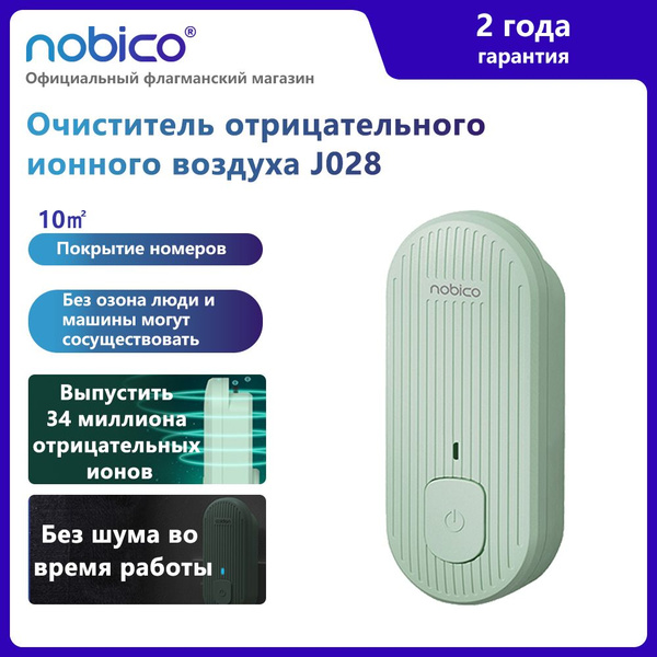 Очиститель воздуха NOBICO J028a, темно-зеленый, зеленый - купить по выгодным ценам в интернет ...