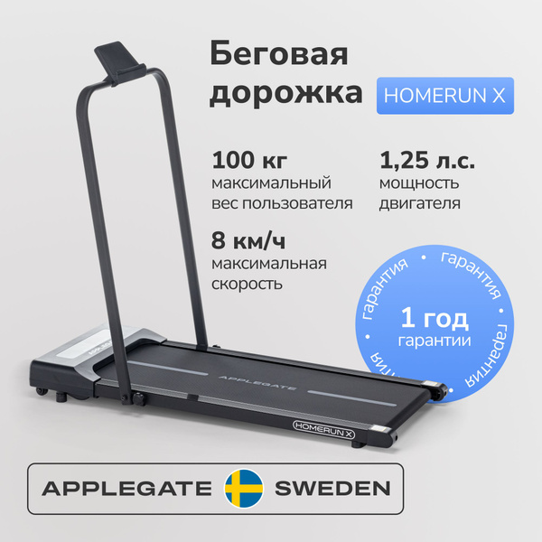 Беговая дорожка электрическая складная для дома APPLEGATE HOMERUN X купить на OZON по низкой ...