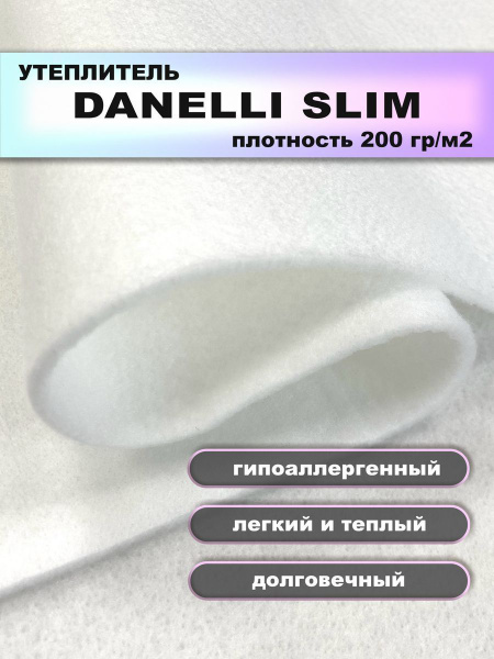 Утеплитель Danelli Slim (Slimtex) 100*150см, 200гр/м2, для одежды, рукоделия, пэчворка ...