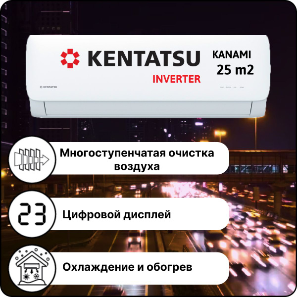 Настенная сплит-система Kentatsu Kanami Inverter KSGAA26HZRN1 ...