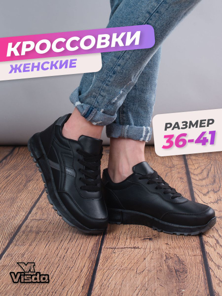 Кроссовки Visda - купить с доставкой по выгодным ценам в интернет ...