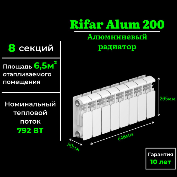 Секционный радиатор Rifar ALUM, Алюминий, 8 секц. купить по доступной ...