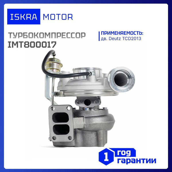 Турбокомпрессор Iskramotor IMT800017 для дв. Deutz TCD2013, аналоги ...