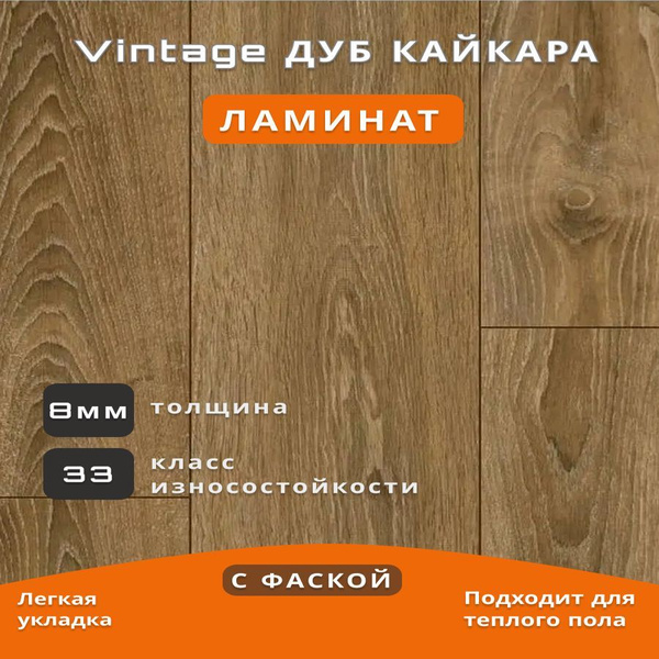 Купить Ламинат Peli PELI_Vintage 33 класс, 8 мм, Дуб Кайкара в интернет ...