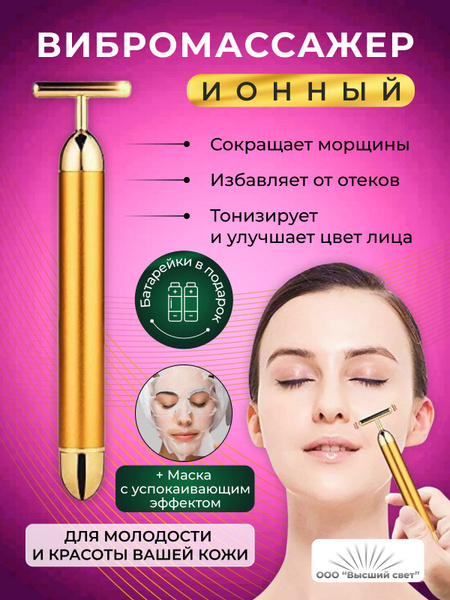 Набор ролик массажер для лица и шеи электрический вибрационный ...