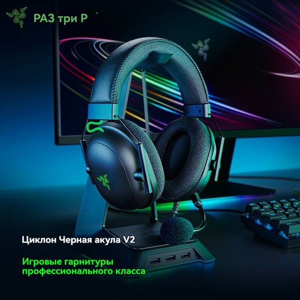 Игровая гарнитура, звуковая карта Razer BlackShark V2+ USB, проводное ...