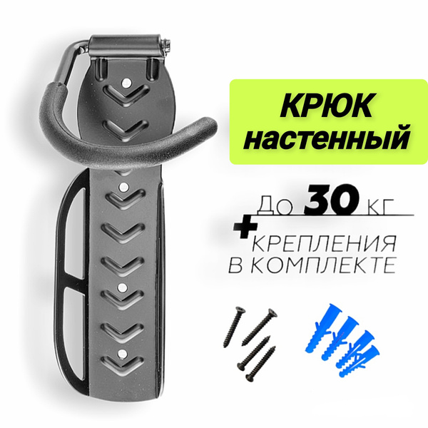Крепление велосипеда на стену / кронштейн для крепления велосипеда с ...