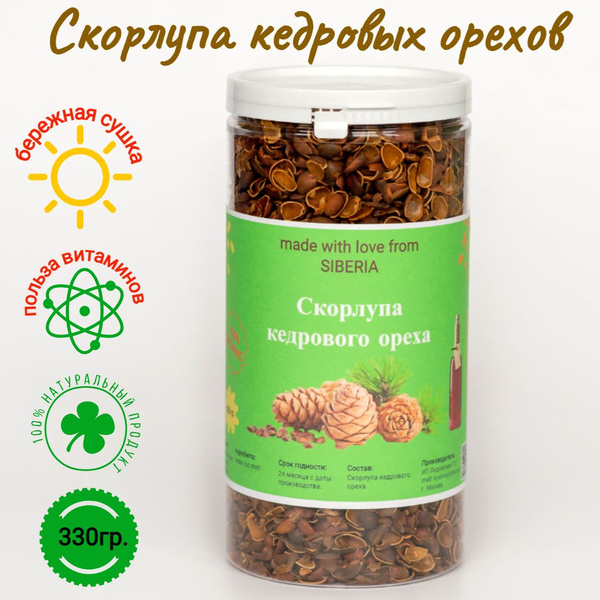Скорлупа кедрового ореха, очищенная кедровая скорлупа, для настоек, для ...