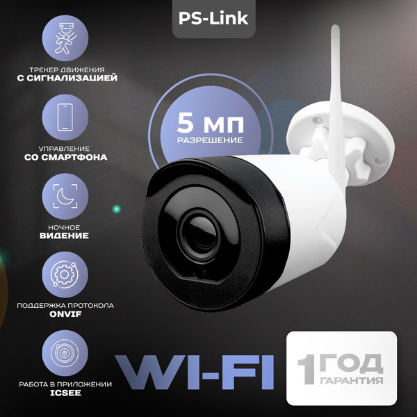Wi-Fi камера видеонаблюдения 5Мп (2592x1944) Ps-Link XMG50 для улицы ...