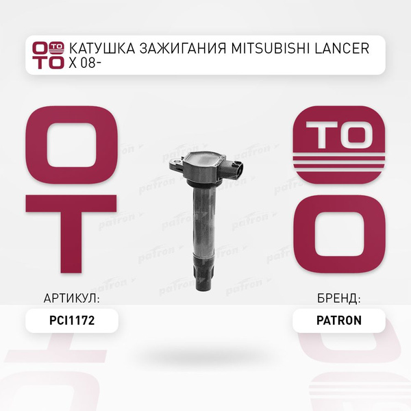 Катушка зажигания Mitsubishi ( Митсубиши / Митсубиси ) Lancer ( Лансер ...