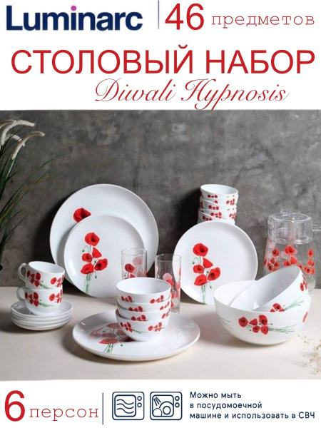 Сервиз столовый 46 предметов набор тарелок - купить с доставкой по ...