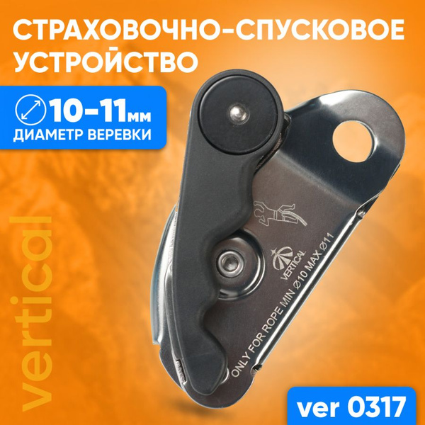 Спусковое устройство для альпинизма - купить с доставкой по выгодным ...