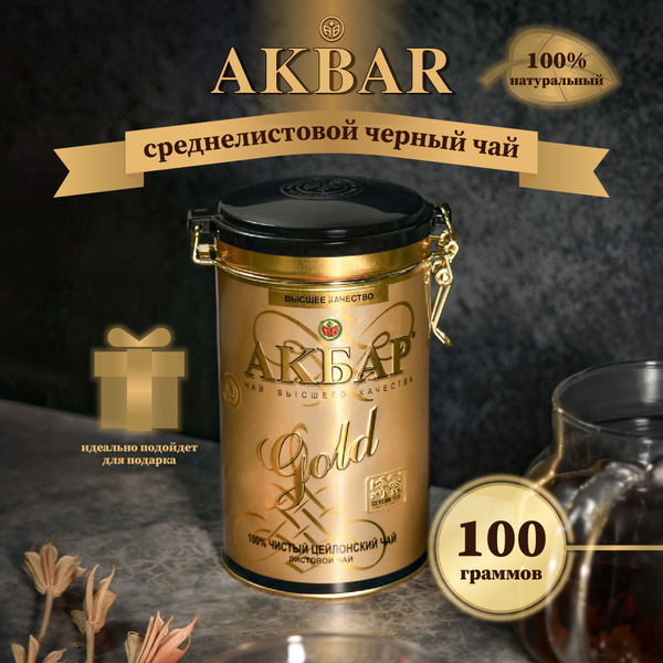 Чай Акбар Голд подарочный, 100 гр, чай листовой черный рассыпной ...