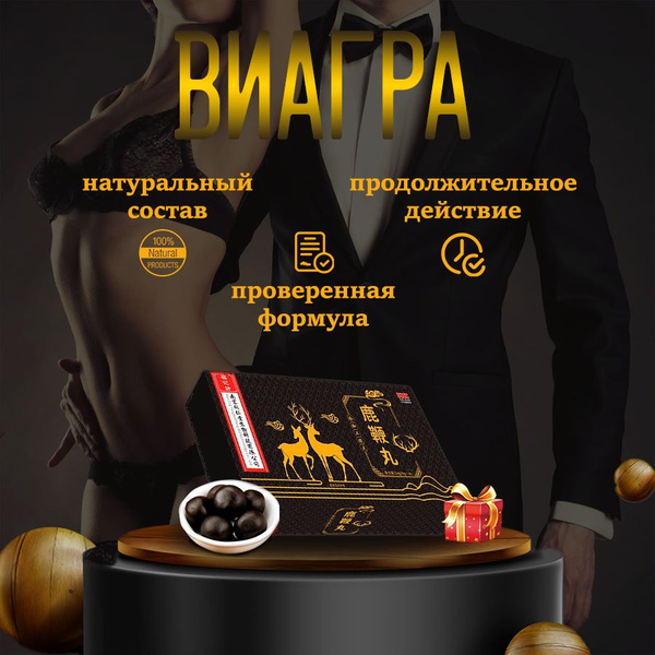 Виагра Золотой Олень, 6 штук - купить с доставкой по выгодным ценам в ...