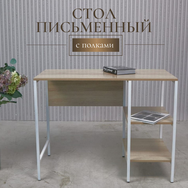 Письменный стол Стол с боковыми полками_правый, 101х50х76.5 см - купить ...