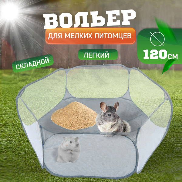Вольер для домашних животных, Big Jungle, манеж для грызунов - купить с ...