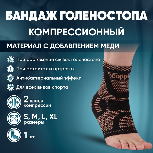 Бандаж на голеностоп, суппорты спортивные на голеностопный сустав ...